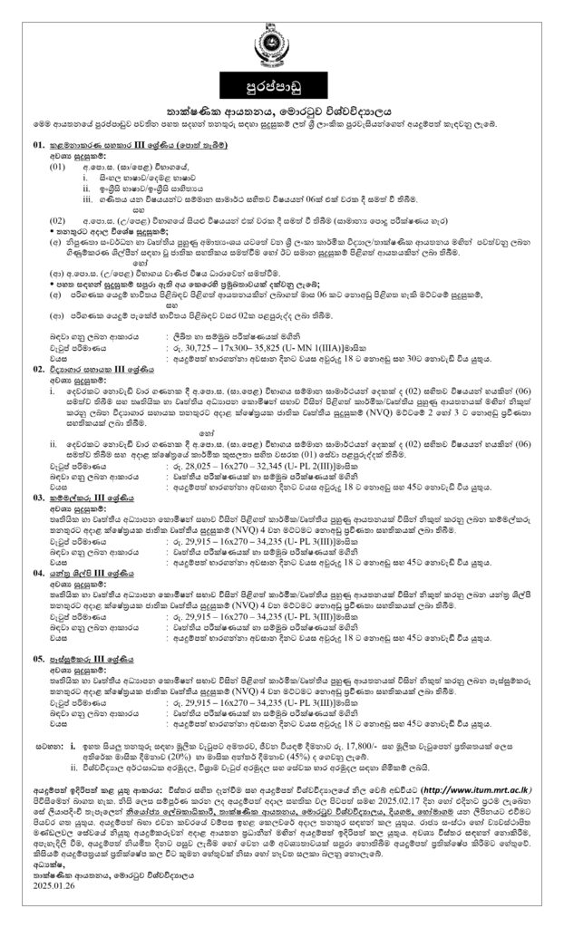 Management Assistant – University of Moratuwa Job Vacancies 2025 - Tasty Learning