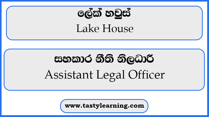Assistant Legal Officer – Lake House Vacancies 2025 - Tasty Learning
