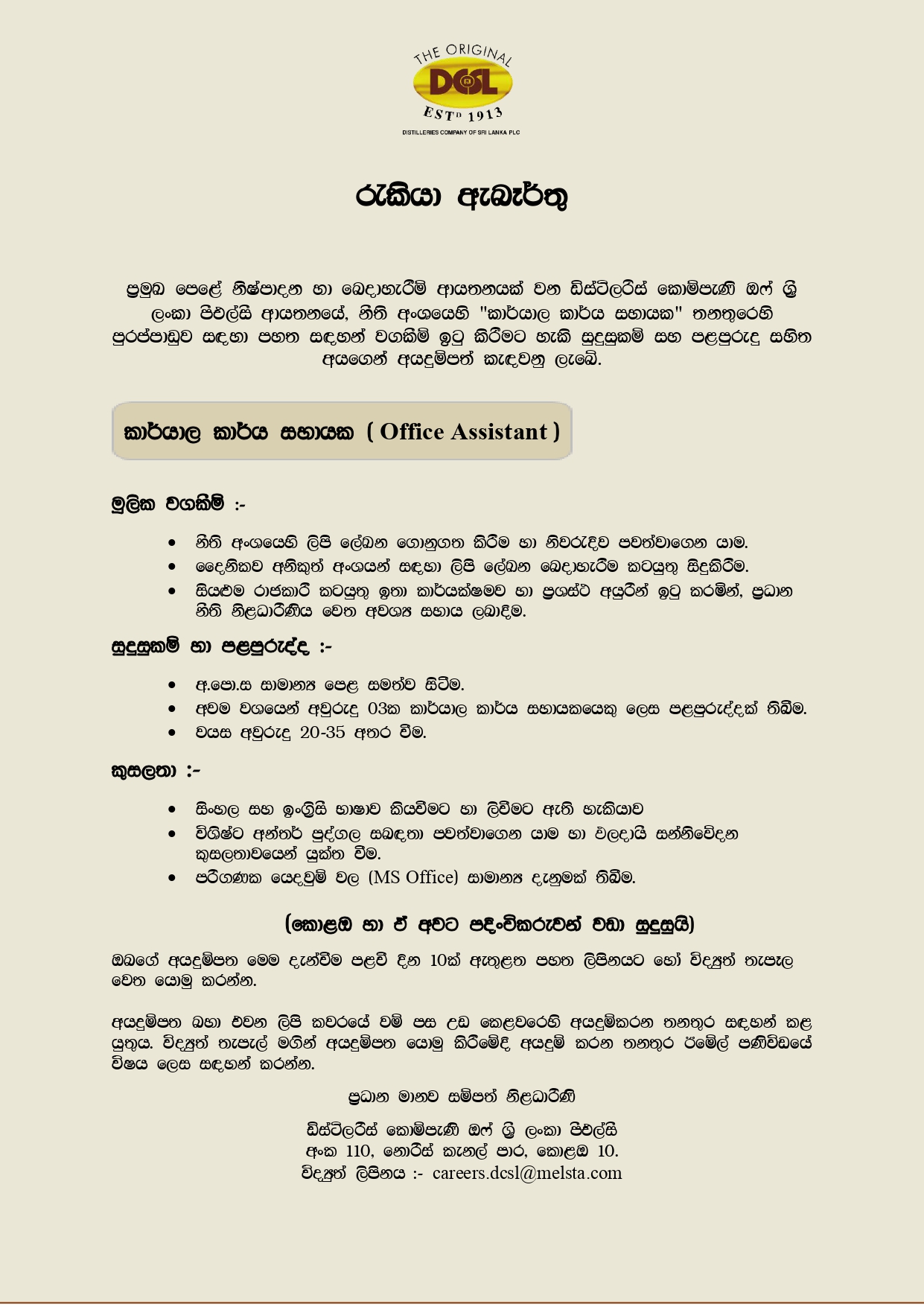 Office Assistant – Vision Care Job Vacancies 2025 - Tasty Learning